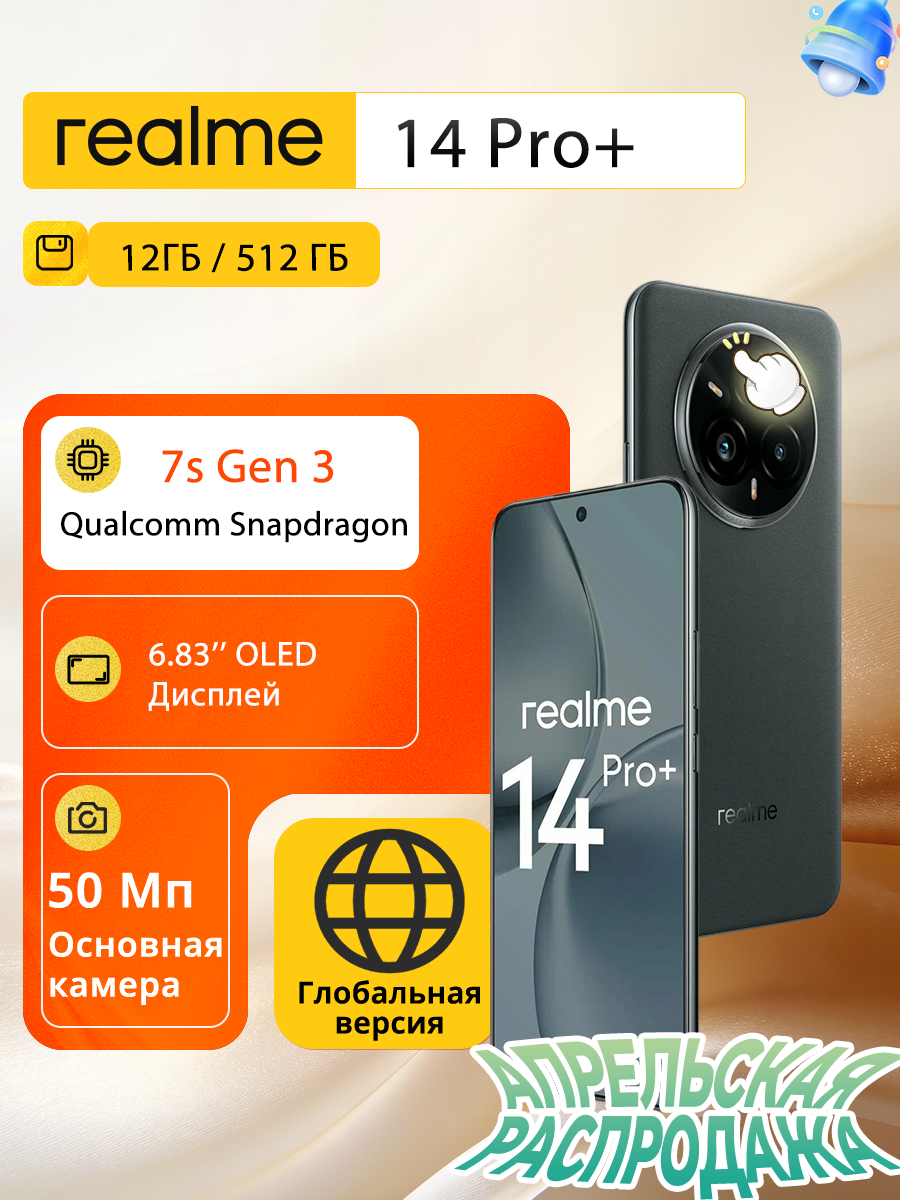 Смартфон realme 14 Pro Plus 5G Глобальная версия 12/512 ГБ, NFC, Русский язык, 50MP OIS, 6000mAh, IP69, шоколадный