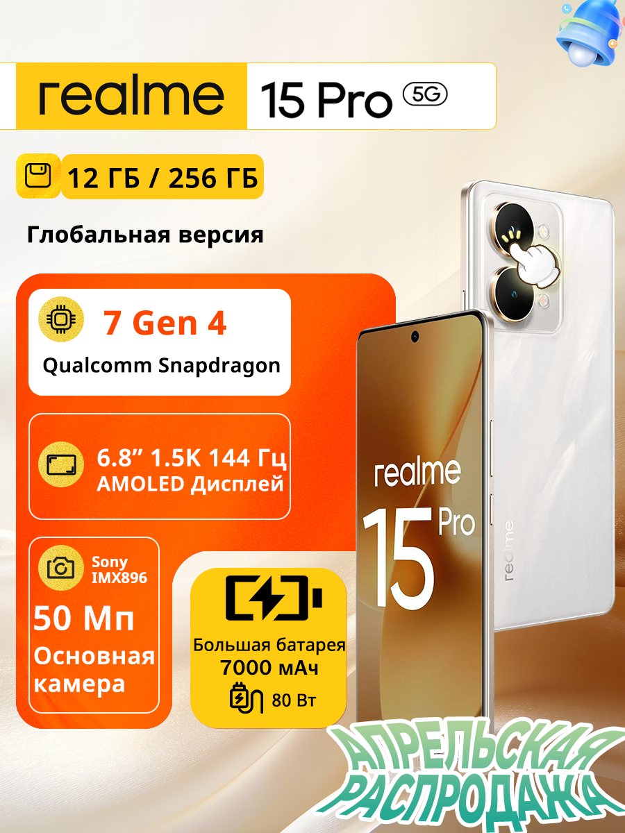 Realme Смартфон realme 15 Pro 5G NFC, Snapdragon 7 Gen 4, батарея 7000 мАч 80 Вт, 144Гц Экран, 12/256 ГБ, серебристый