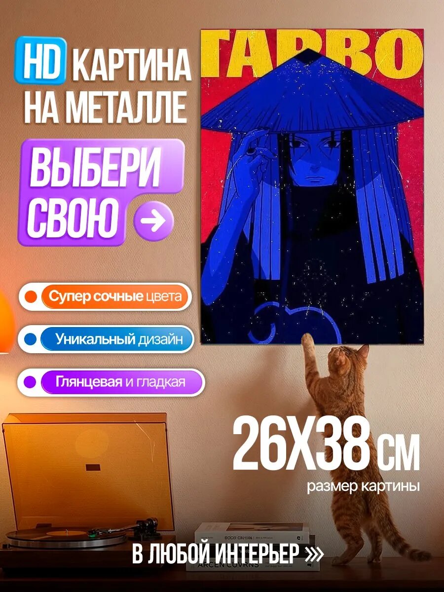 Картина на HD металле Starboy Аниме