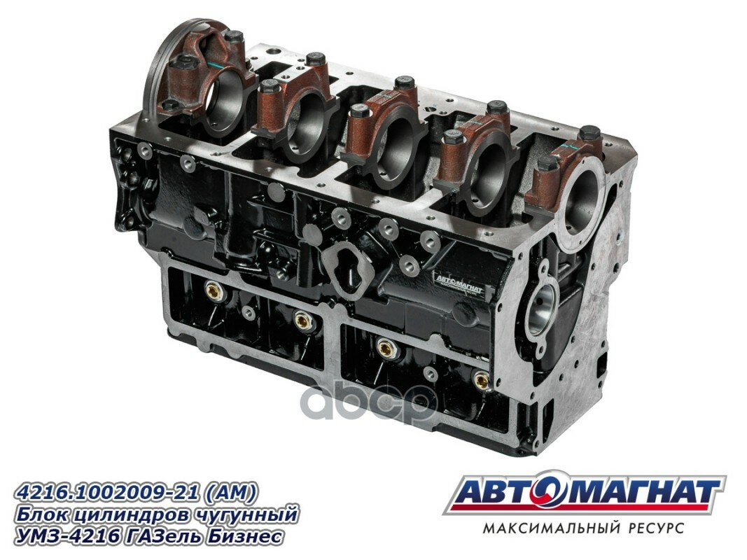 Блок цилиндров УМЗ-4216 ЕВРО-3 ГАЗ-3302 с картером сцепления (чугун) автомагнат автомагнат арт. AM-105-001