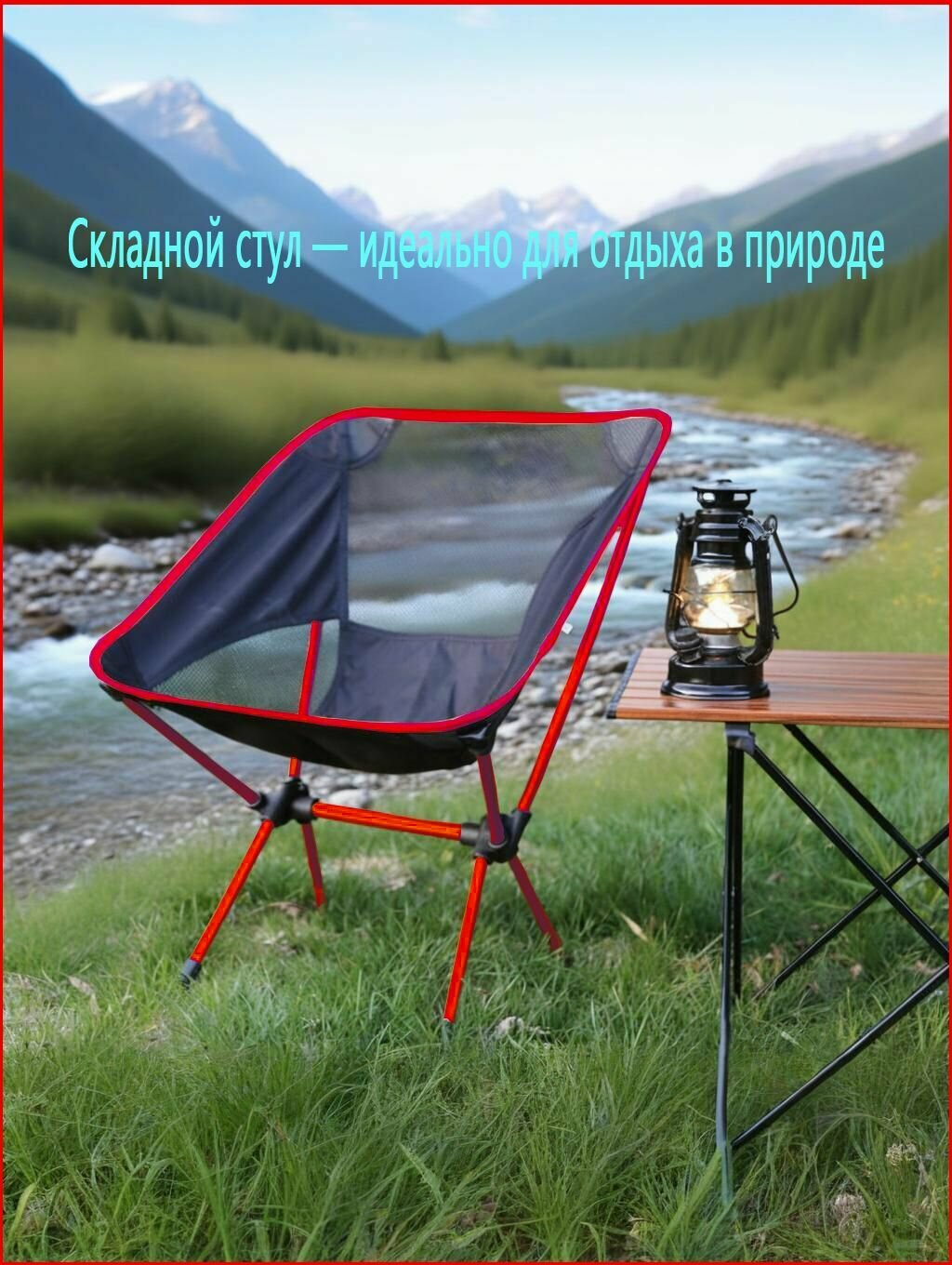 Складное кресло <Луна> для кемпинга вес 0,95 кг, алюминиевый каркас, ткань 600D усиленная оксфорд