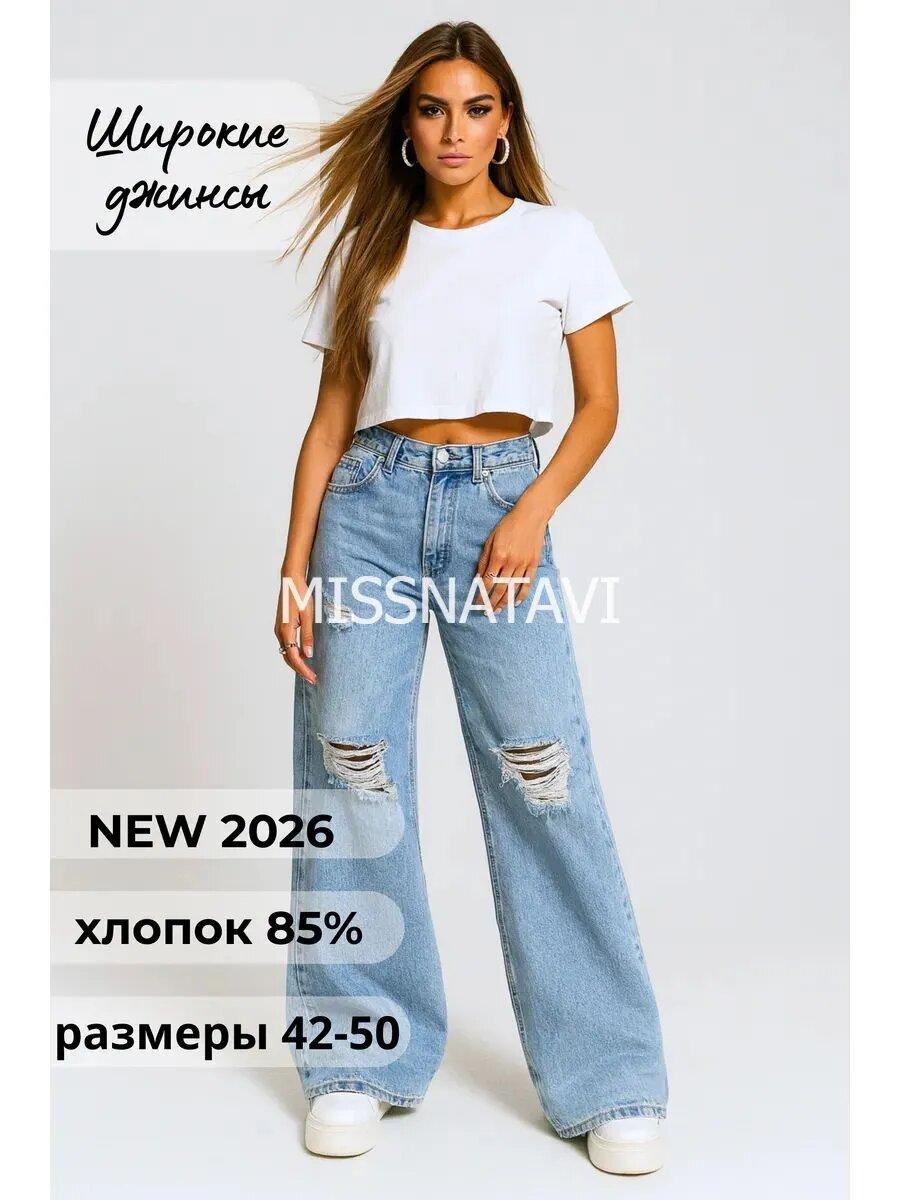 Джинсы бойфренды 