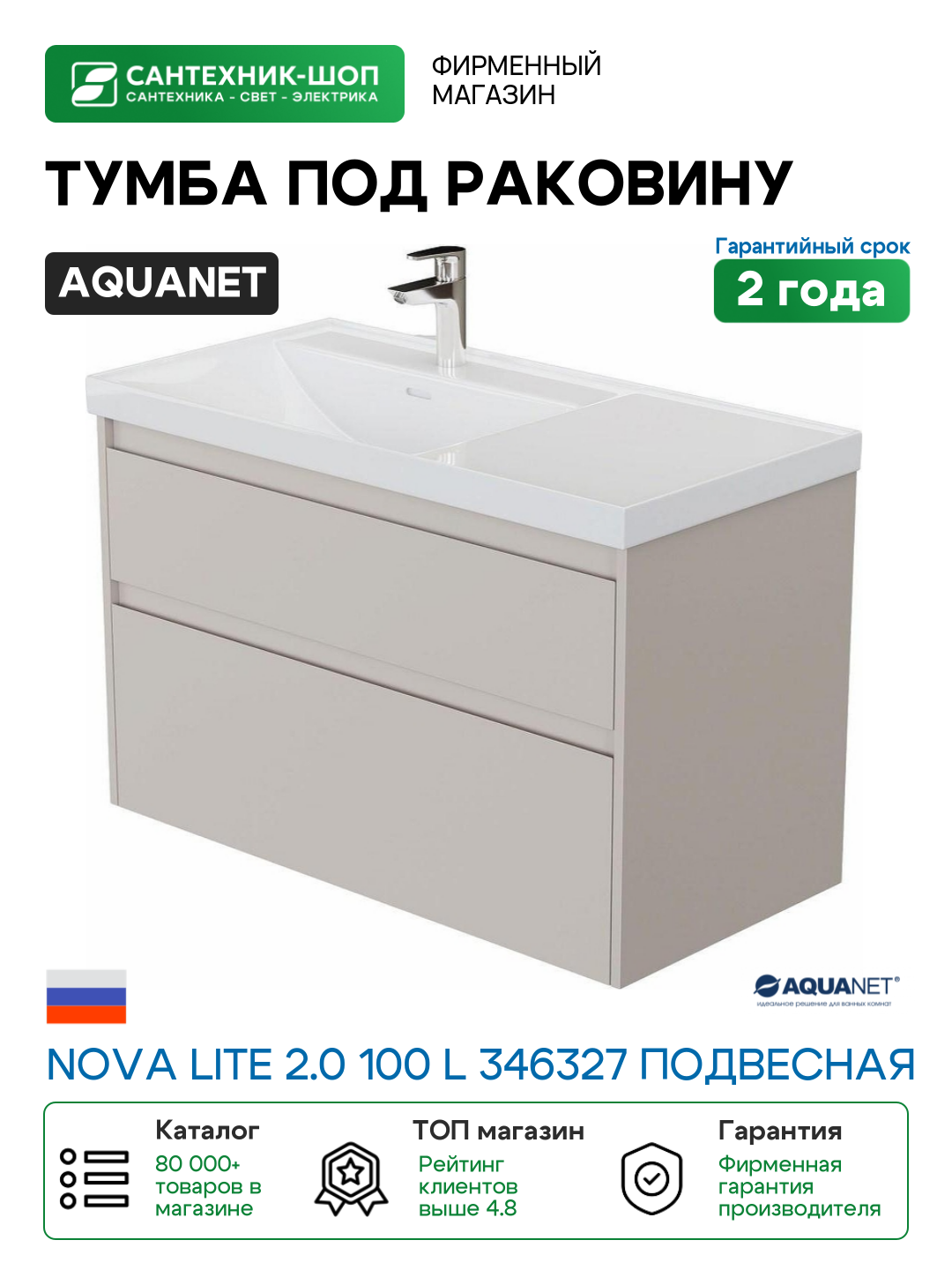 Тумба под раковину Aquanet Nova Lite 2.0 100 L 346327 подвесная цвет Бежевый