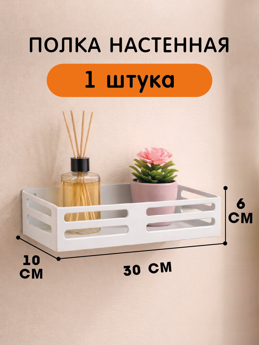 Полка для ванной настенная металлическая без сверления