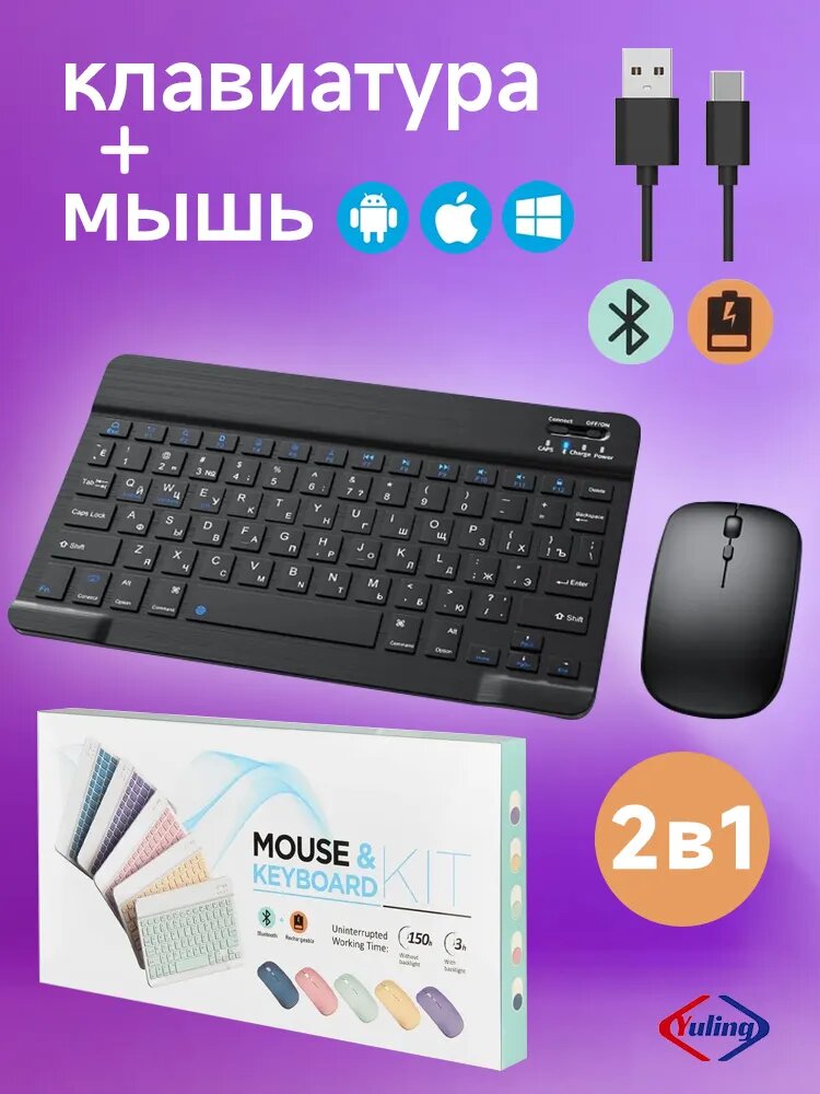 Комплект клавиатура, мышь беспроводная , Русская раскладка, черный