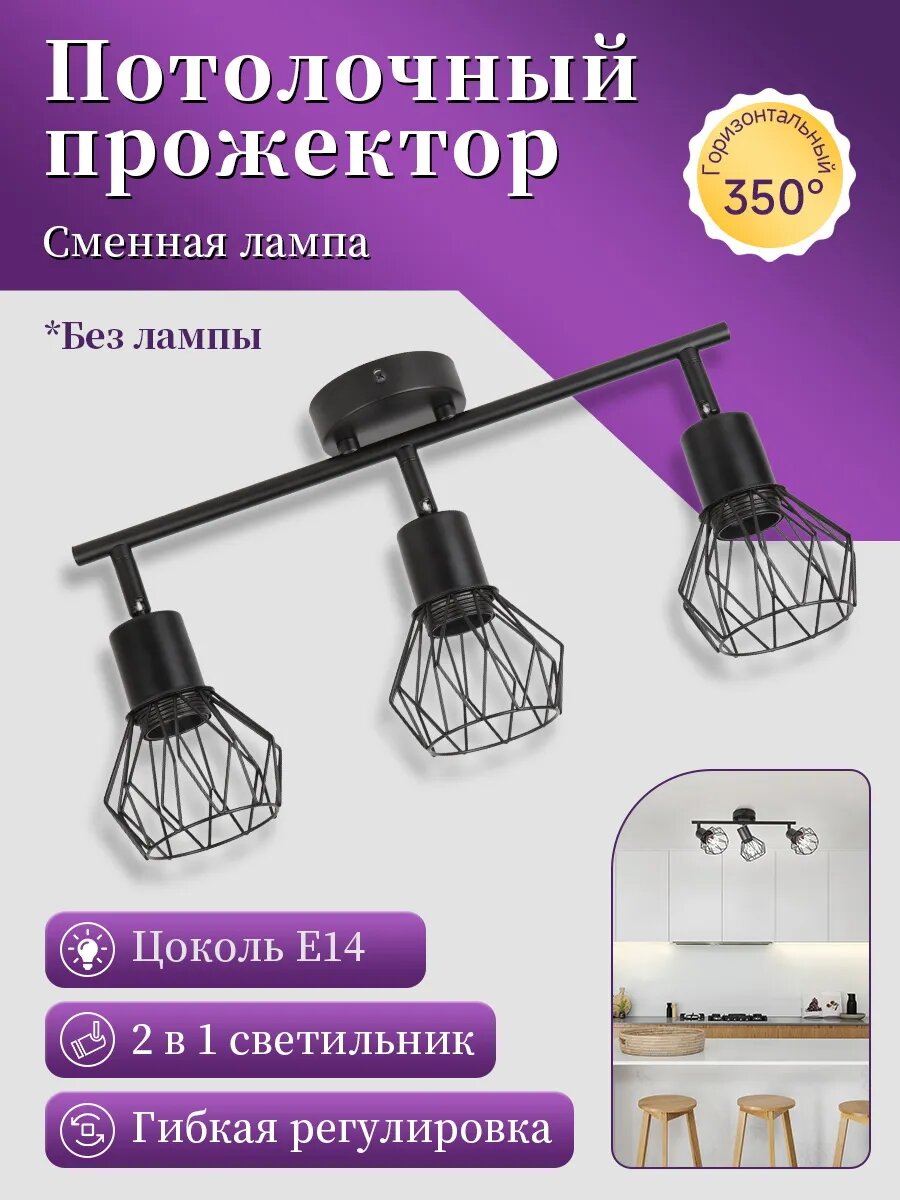 Потолочная люстра с поворотными спотами под цоколь E14 для кухни и гостиной
