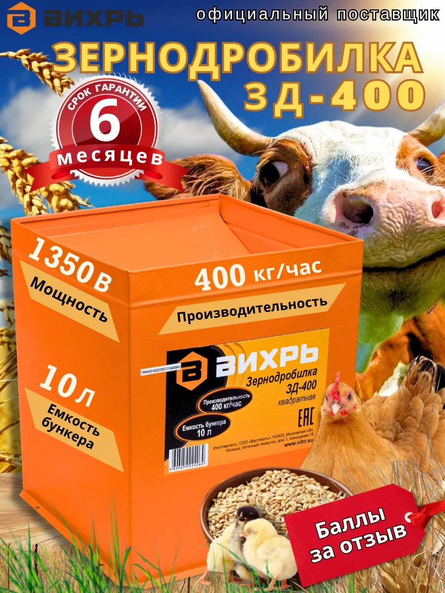 Зернодробилка электрическая ЗД-400 + подарок!