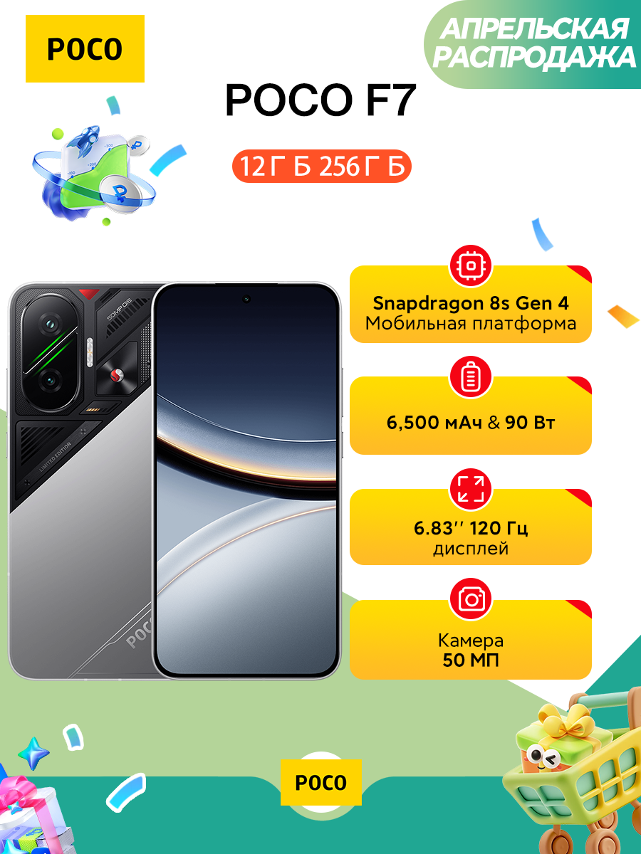 Смартфон POCO F7, Android, GLobal, 12/256 Гб, Sliver, Серебристый, NFC