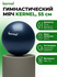 Kernel Гимнастический мяч KERNEL, диаметр 55 см. BL003-1