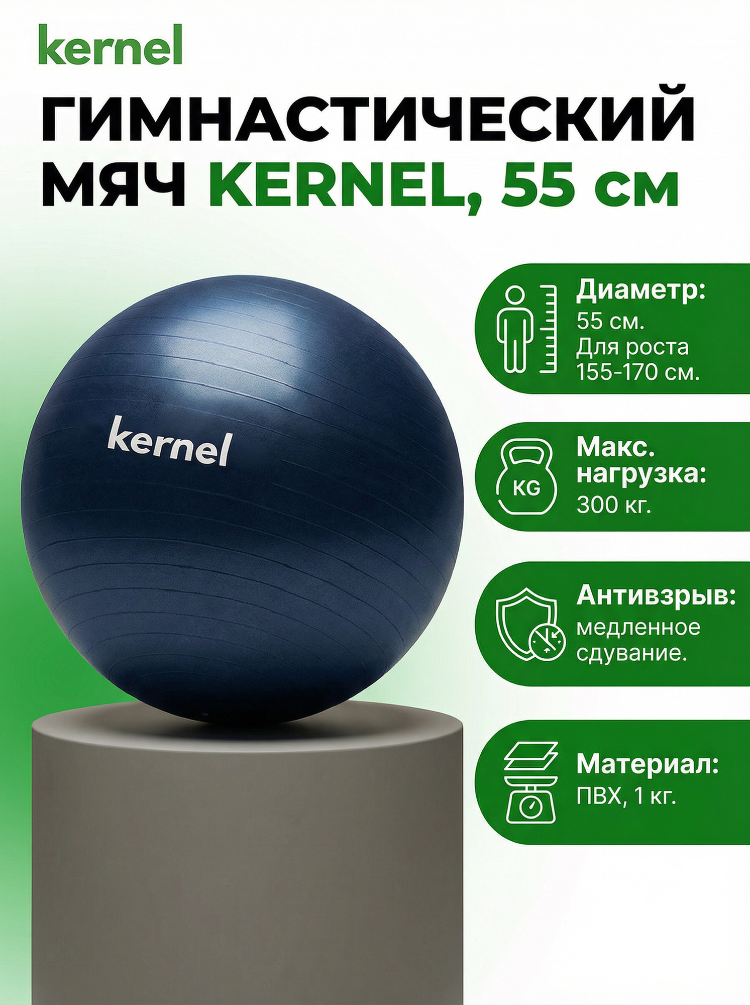 Kernel Гимнастический мяч KERNEL, диаметр 55 см. BL003-1