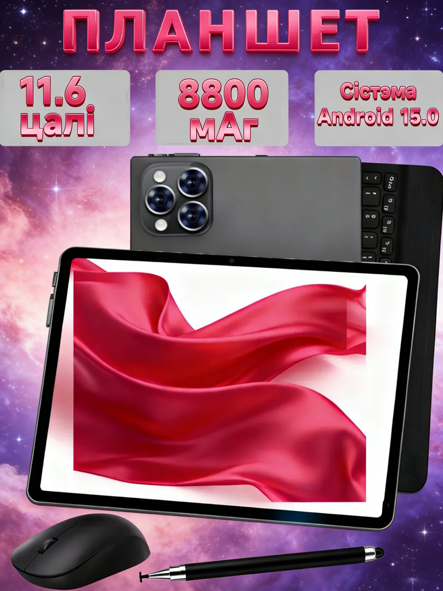 Планшет андроид15 Pro 12 Galaxy. 16/1024 ГБ, 2560x1600, WiFi. Клавиатура+мышь. Новинка.