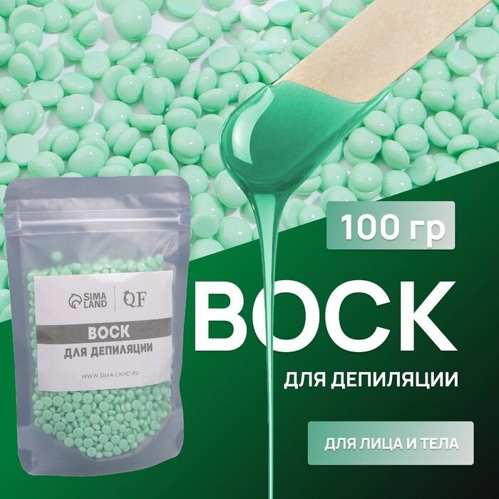 Воск для депиляции, в гранулах, 100 гр, цвет зелёный