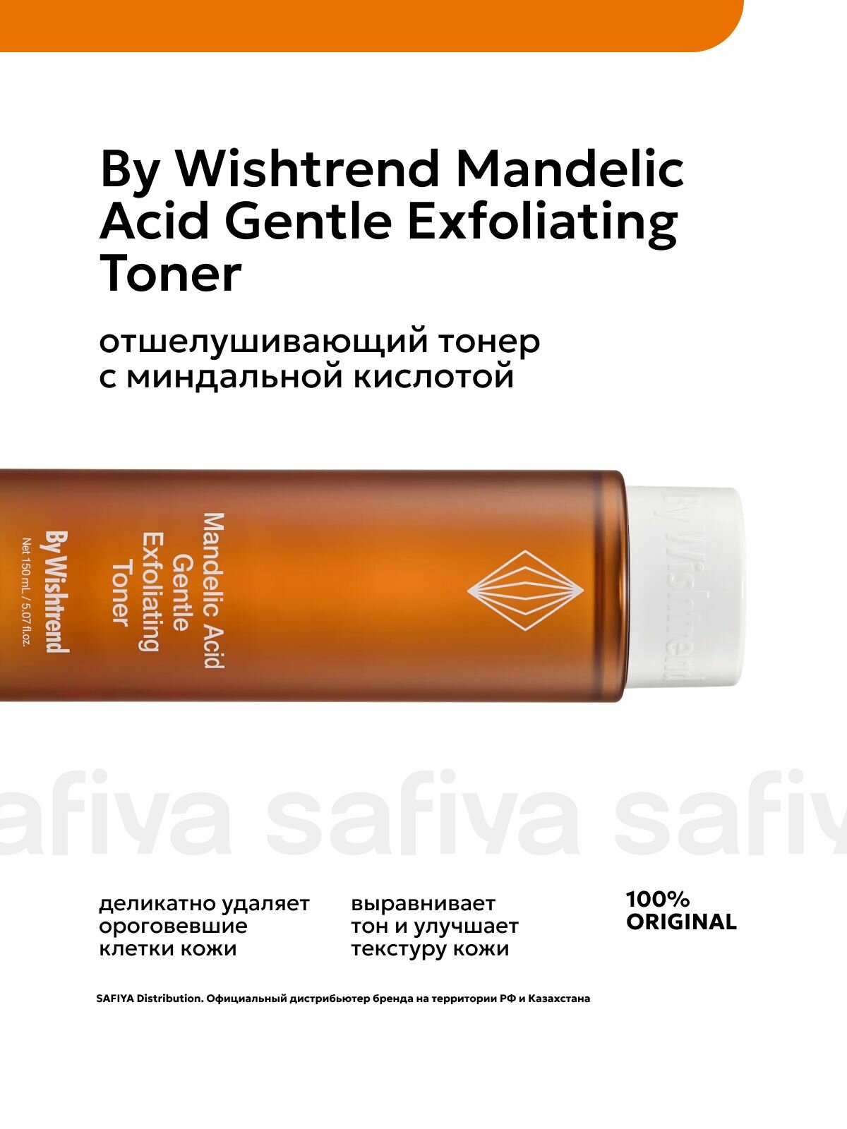 Мягкий тоник-эксфолиант с миндальной кислотой By Wishtrend Mandelic Acid Gentle Exfoliating Toner