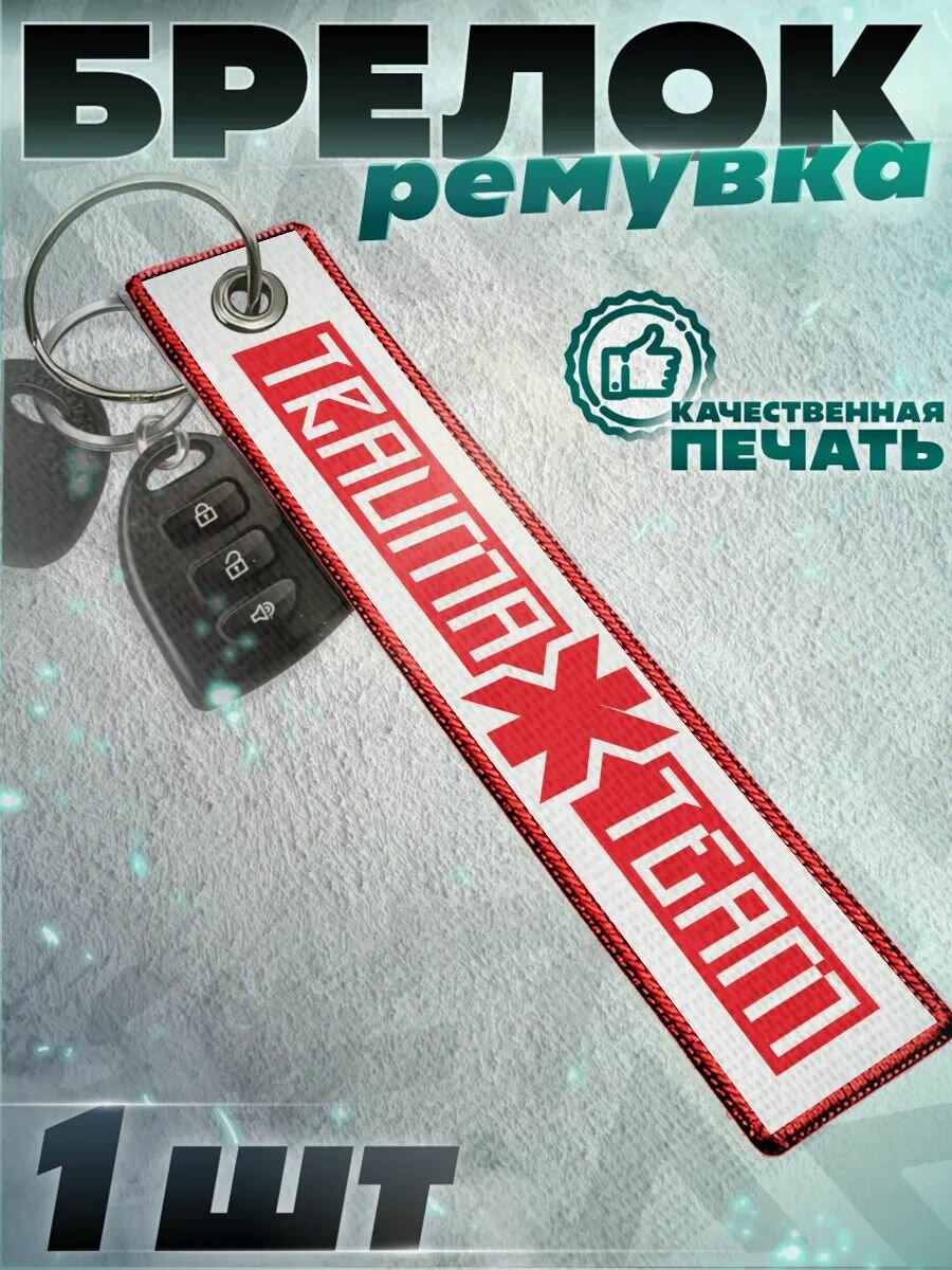 Брелок для поиска ключей
