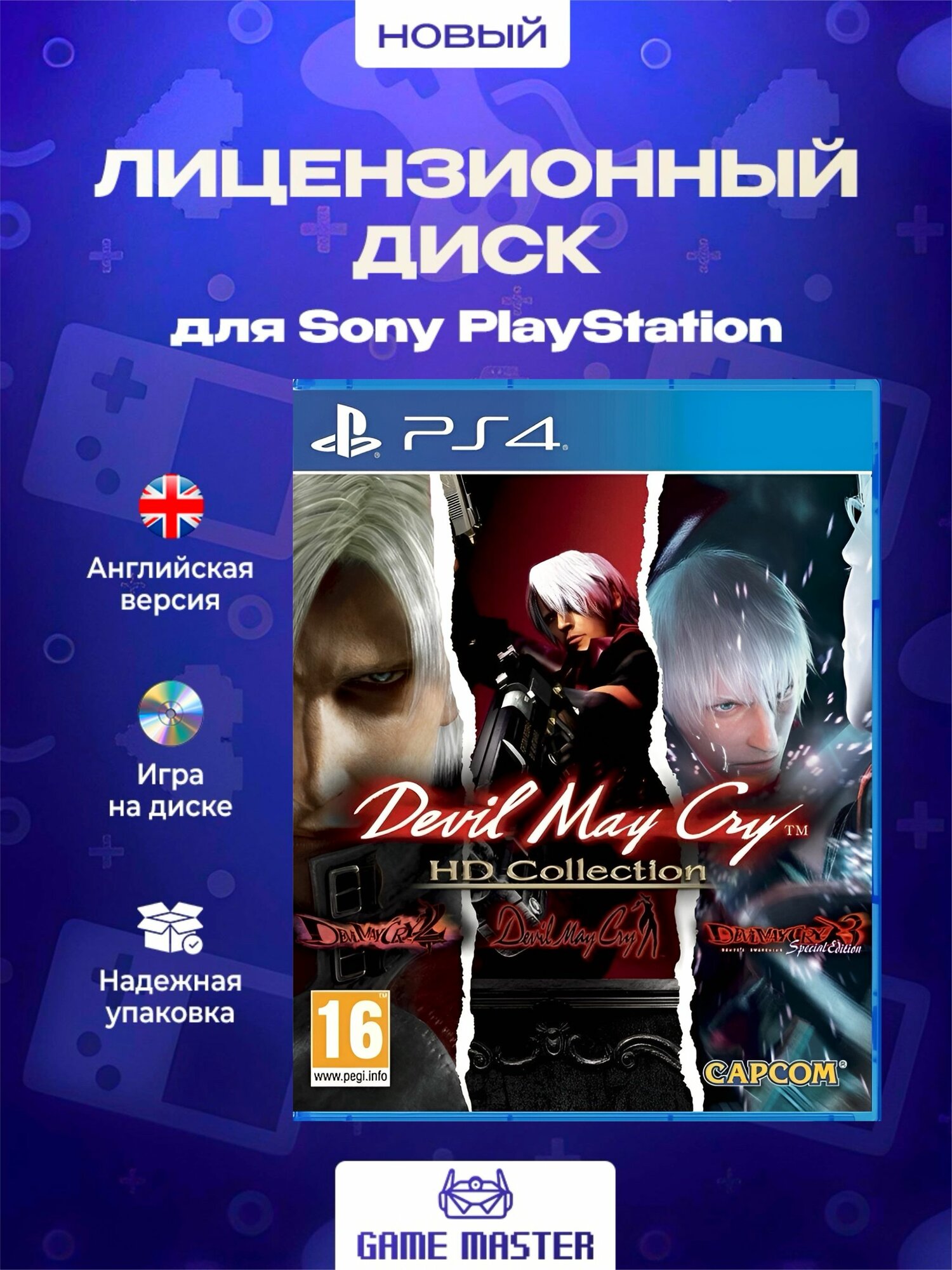 Игра Devil May Cry HD Collection PS4 (PlayStation 4, Английская версия)
