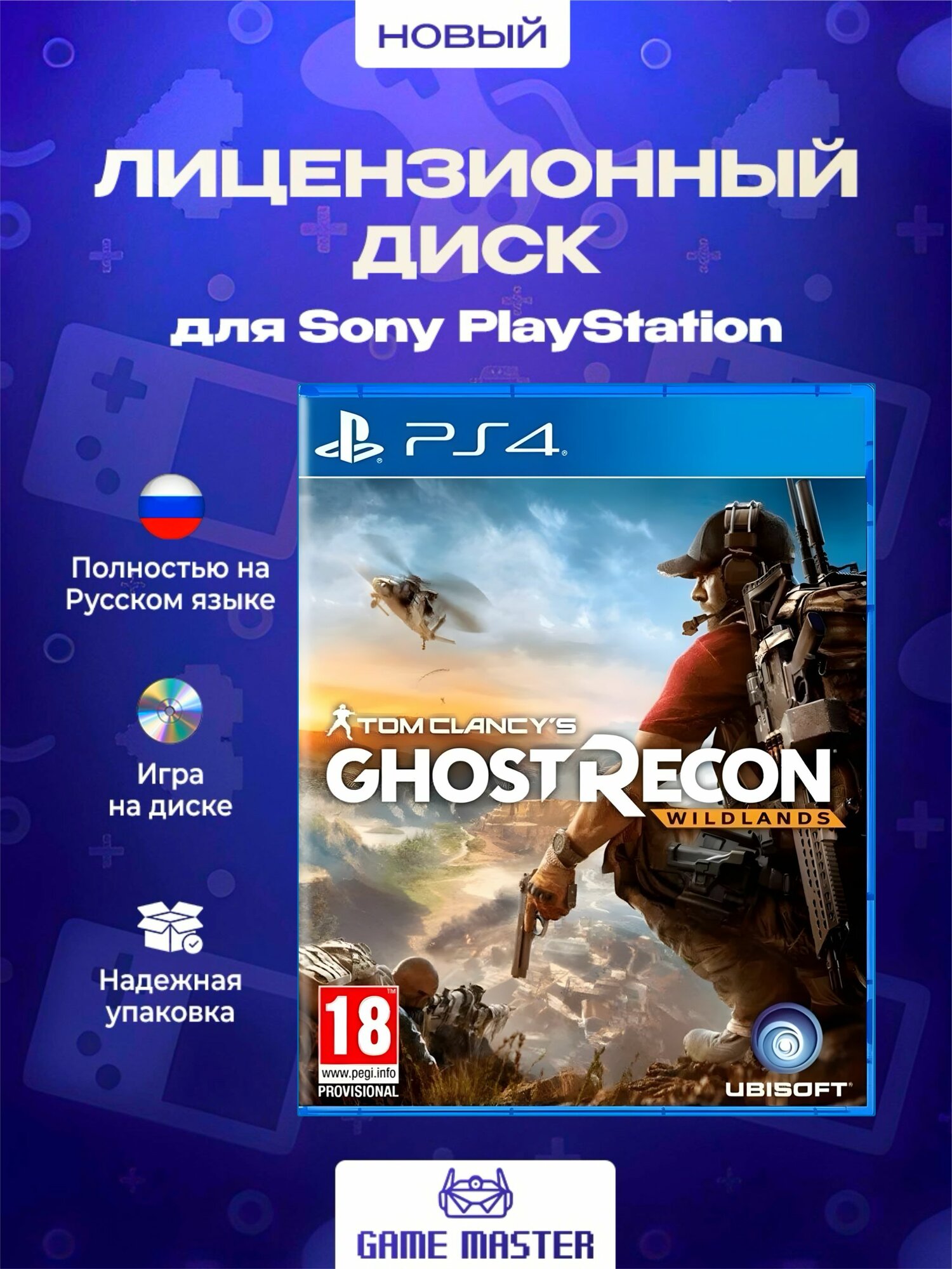 Игра Tom Clancy's Ghost Recon: Wildlands PS4 (PlayStation 4, Русская версия)