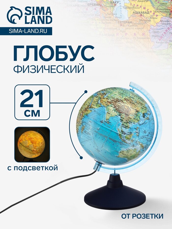 Глобен уценка глобус физический с подсветкой 210мм Классик Евро Ке012100179