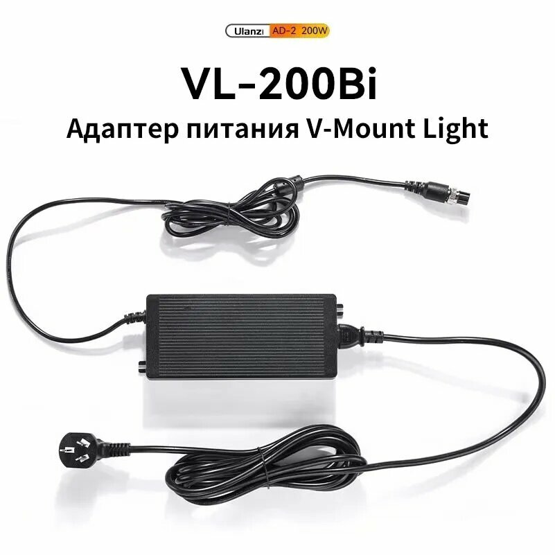 AD-2 EU 200W Адаптер питания V-Mount Light Применяется для VL-200Bi