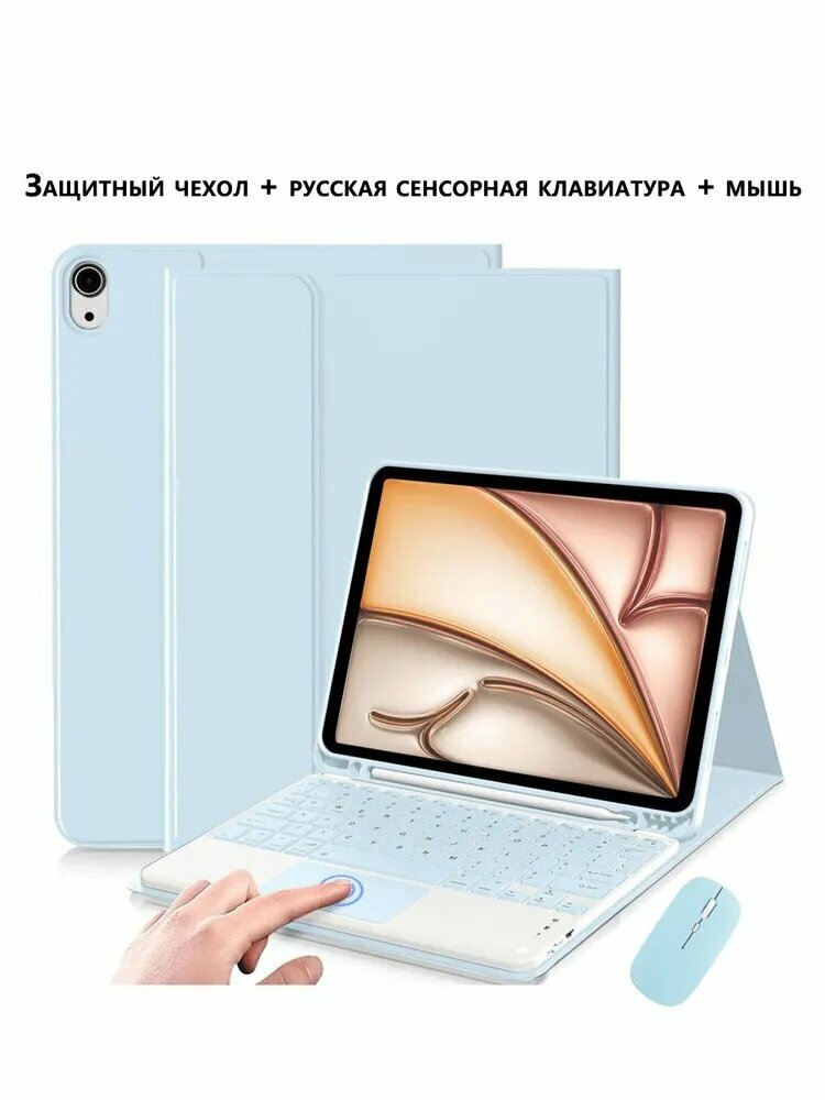 11-дюймовый защитный чехол для iPad 11 дюймов A16 2025 и iPad 10-го поколения 10.9 дюймов, с отделением для стилуса, мышью и русской Bluetooth-клавиатурой, съемная клавиатура