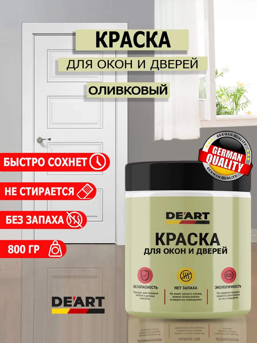 Краска для дверей и окон оливковый