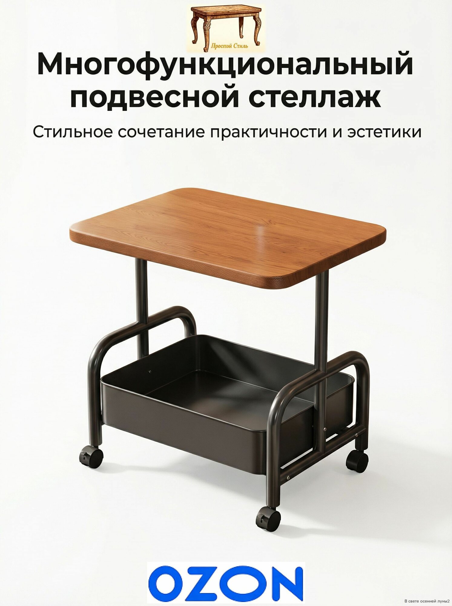 Журнальный столик на колесиках с полкой — складной приставной прикроватный 30x43x54 см, натураль/орех для дома.