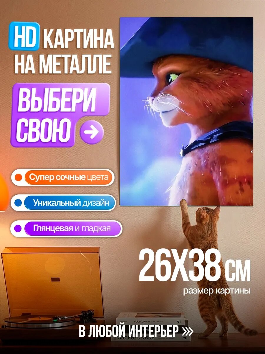 Картина на HD металле Кот в сапогах