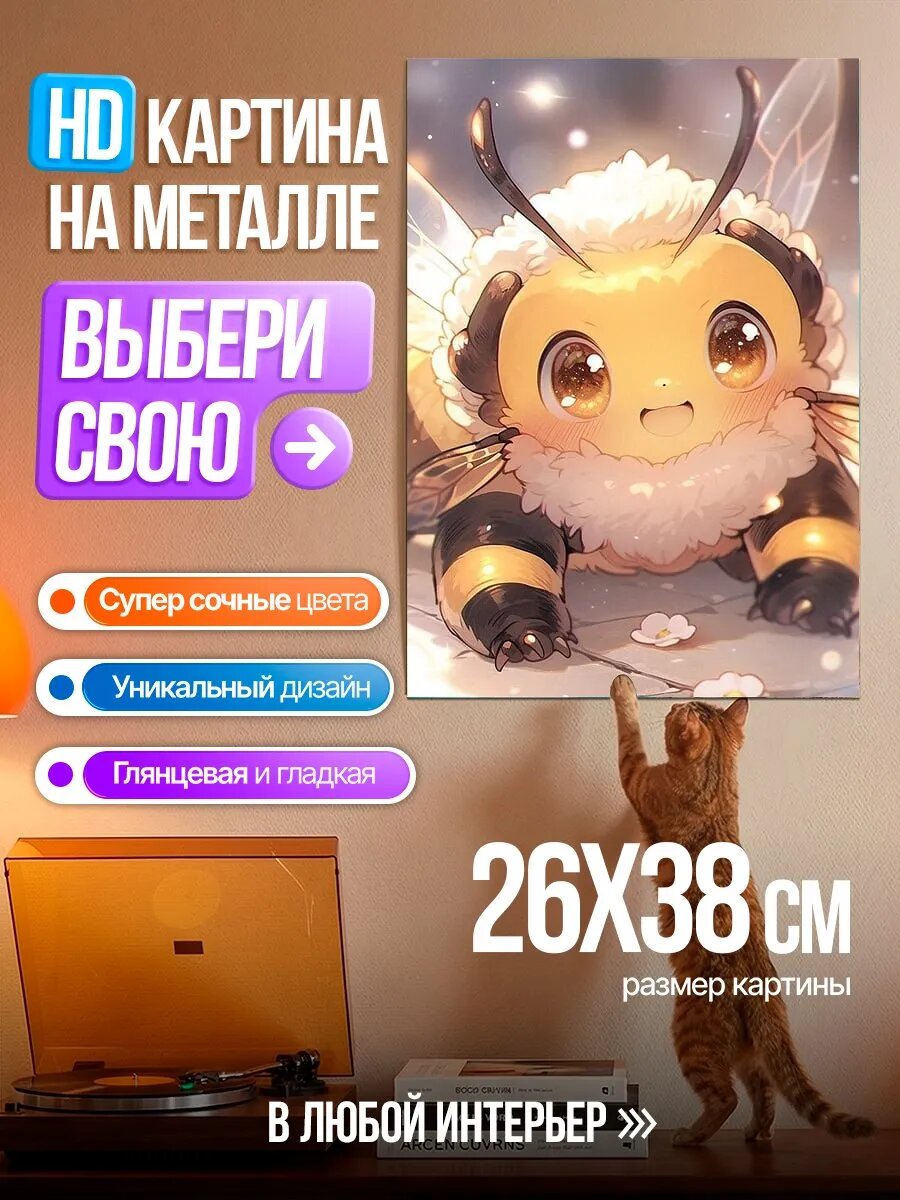 Картина на HD металле Милая пчелка