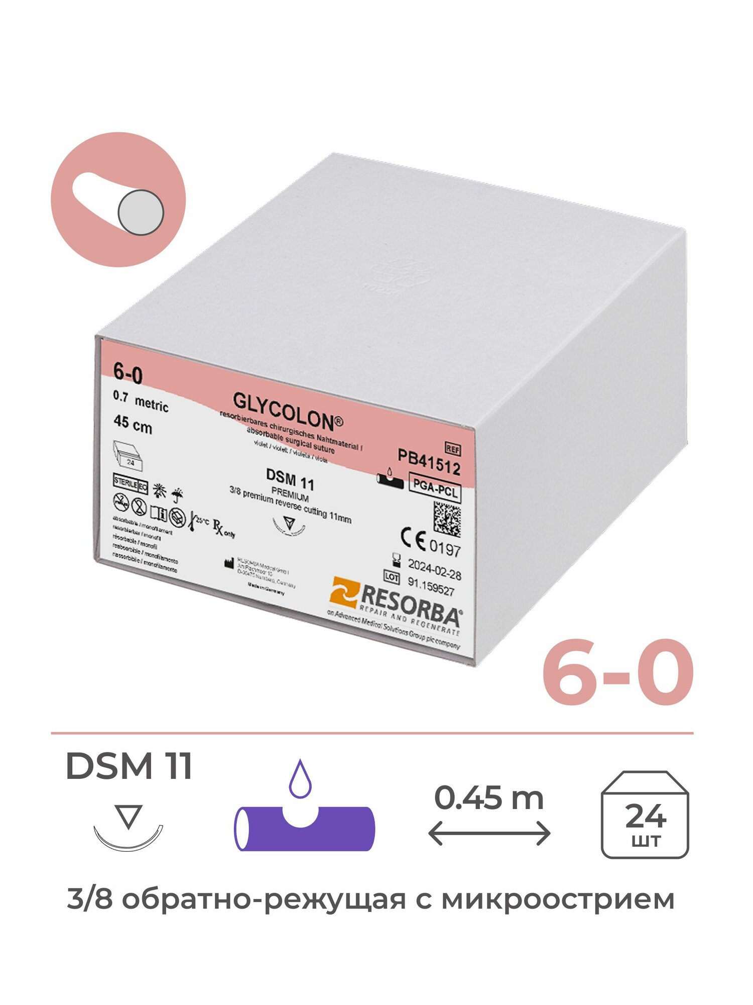 Шовный материал Гликолон DSM 11, 0.7 EP 6-0 USP, 0.45 m, фиолетовый, упаковка 24 шт.