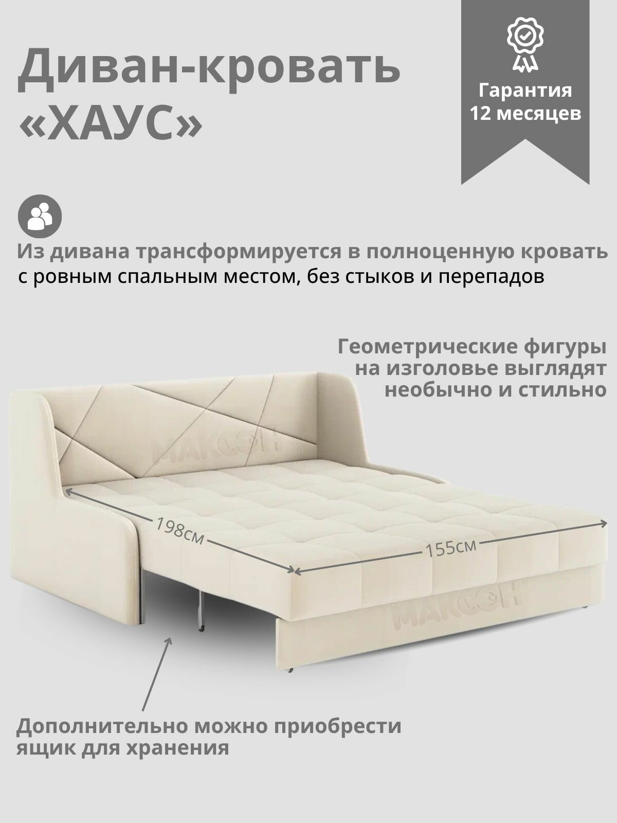 Диван аккордеон Хаус 155х200, ULTRA CREAM