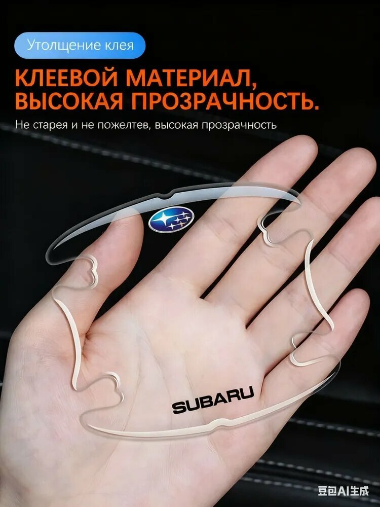 Ручка дверная автомобильная, арт. субару/Subaru BRZ WRX XV Outback Impreza Tribeca Legacy Forester SG Exiga Trezia наклейка для защитной пленки дверной чаши автомобиля, 10 шт.