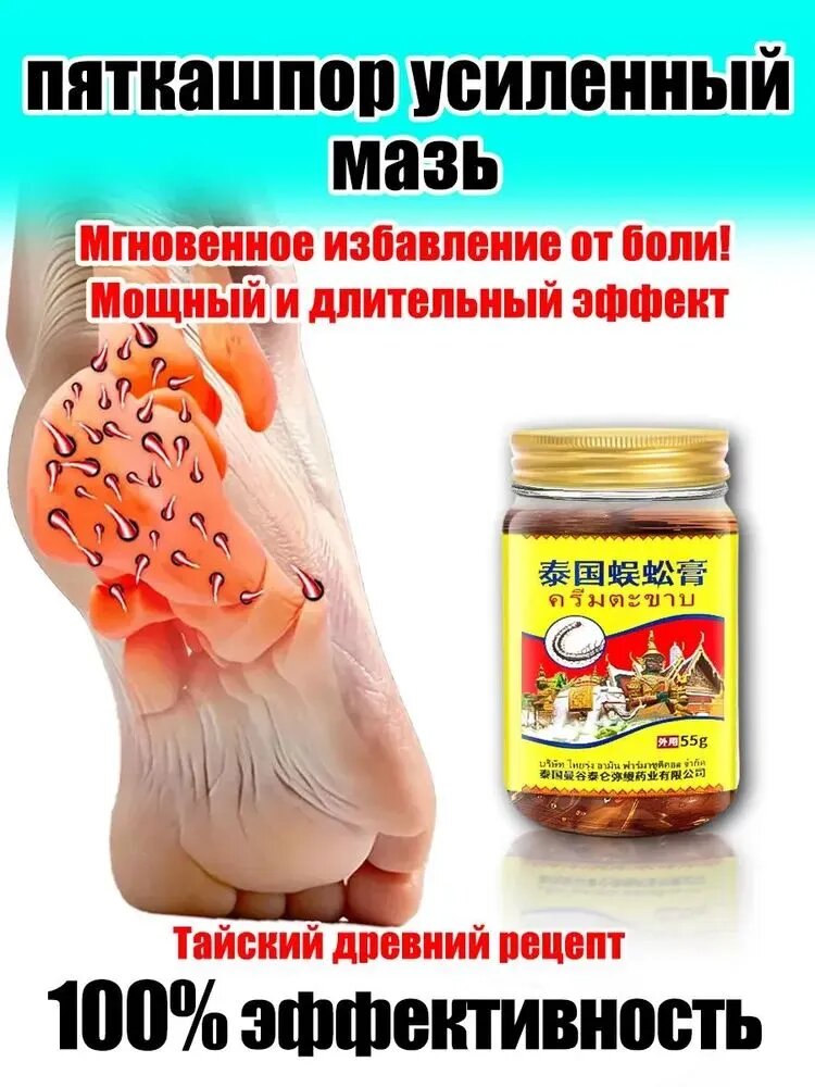 Мазь от пяточной шпоры с желчью 55г