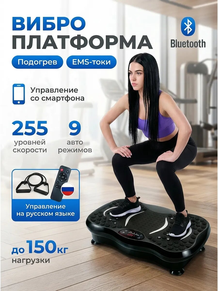 Виброплатформа для похудения 150 кг тренажер для дома