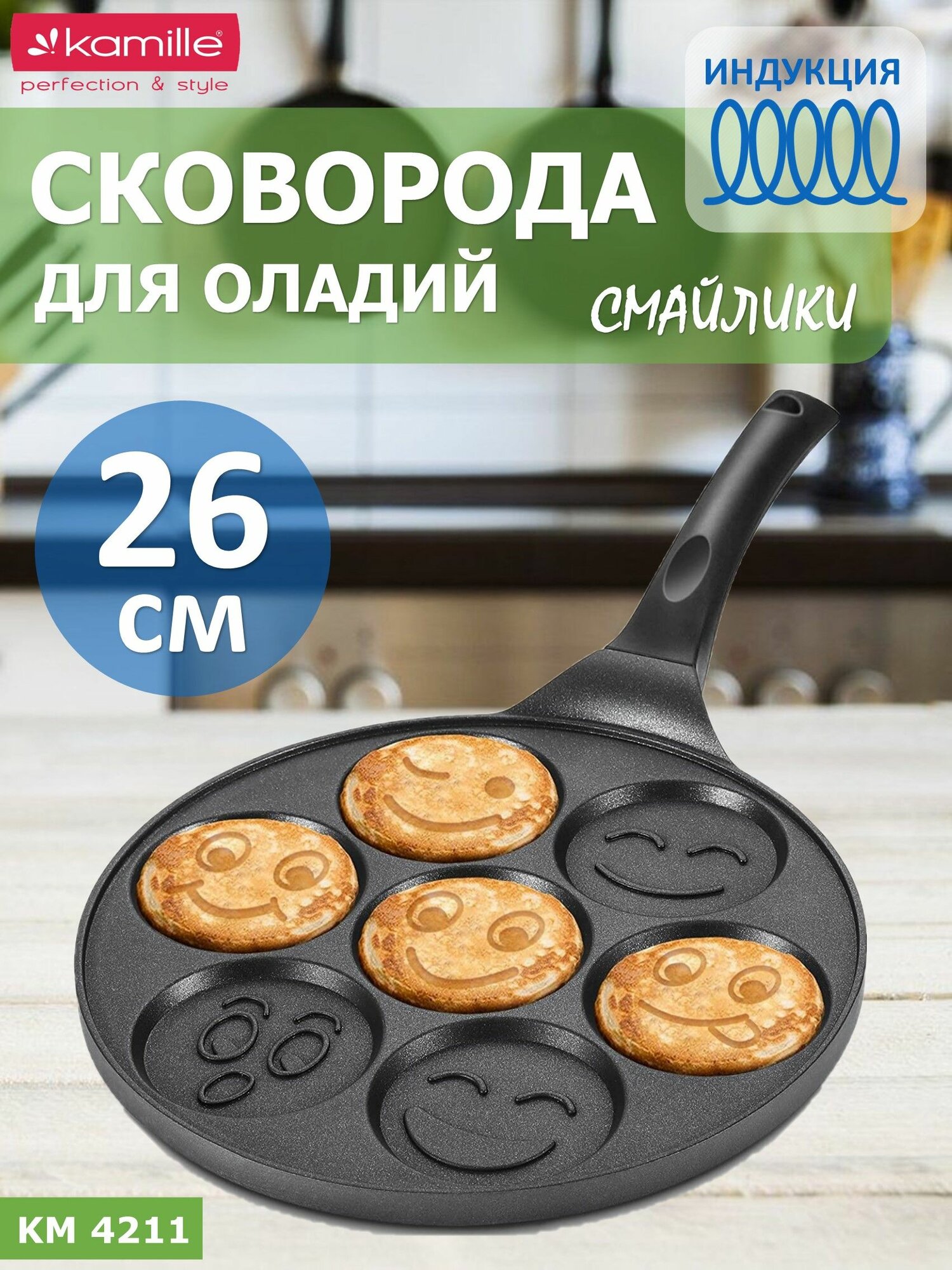 Сковорода для оладий 26 см. Kamille КМ 4211 индукция смайлики (черный)