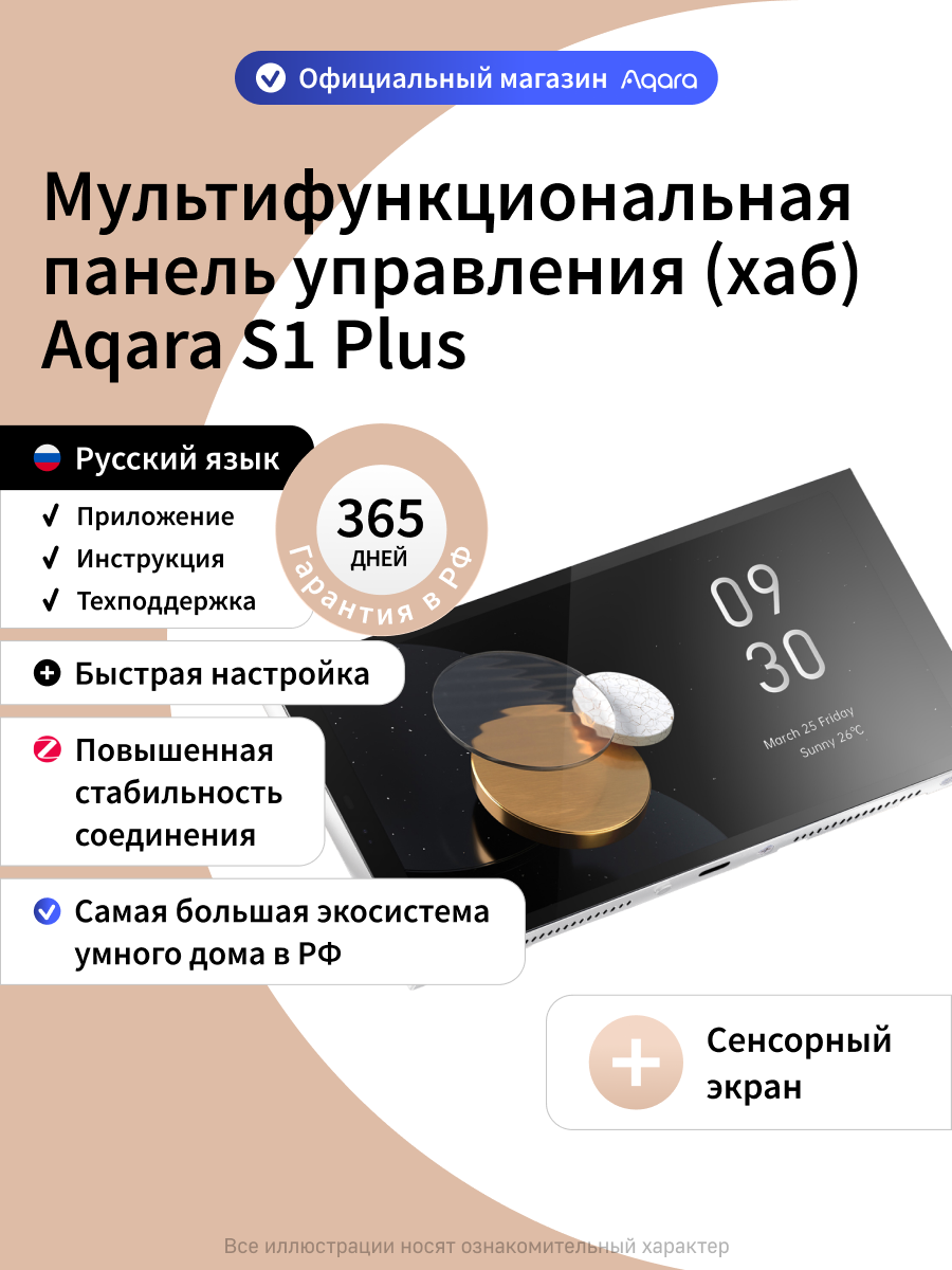 Мультифункциональная панель управления (хаб) Aqara S1 Plus MP-K03D