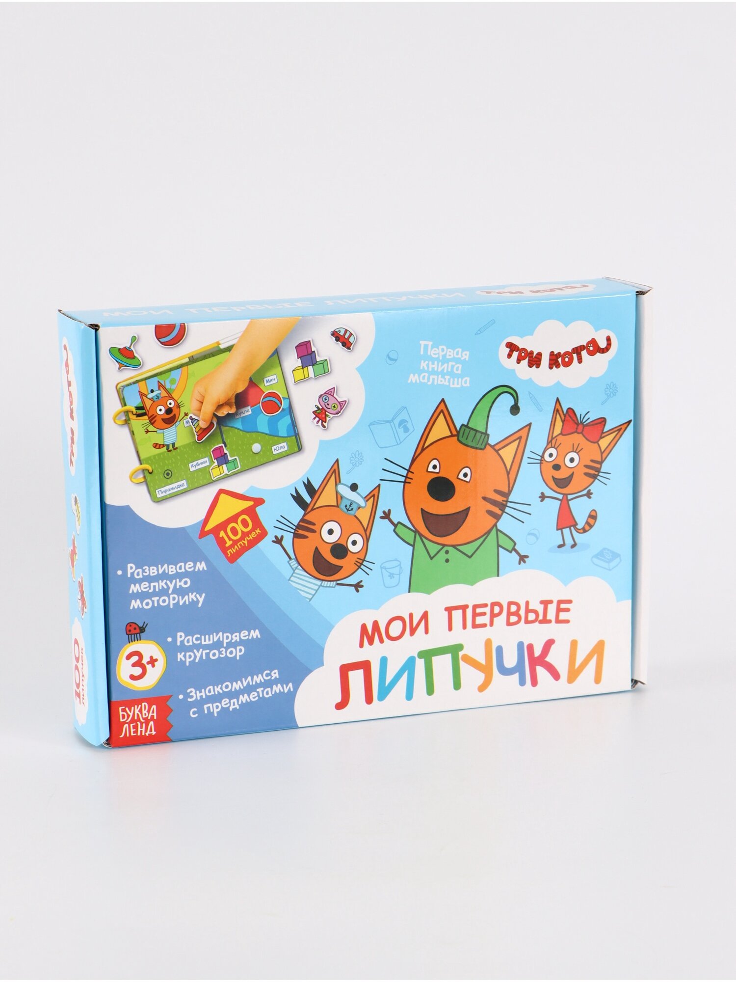Книга с липучками «Мои первые липучки. Три кота», А5, 100 липучек