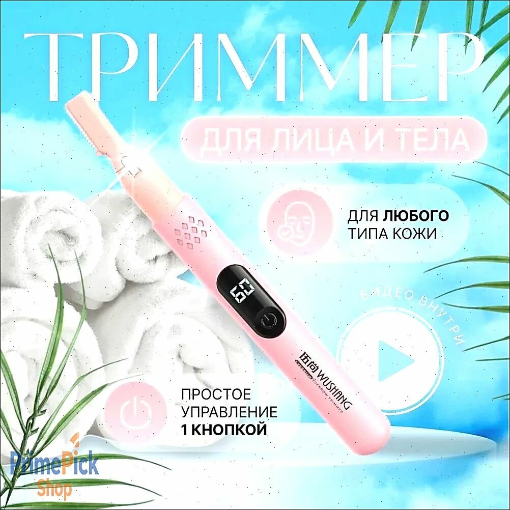 Триммер для волос 4tre — фото 1