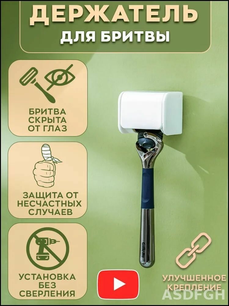 Держатель для бритвенных станков, электробритв, 1 шт