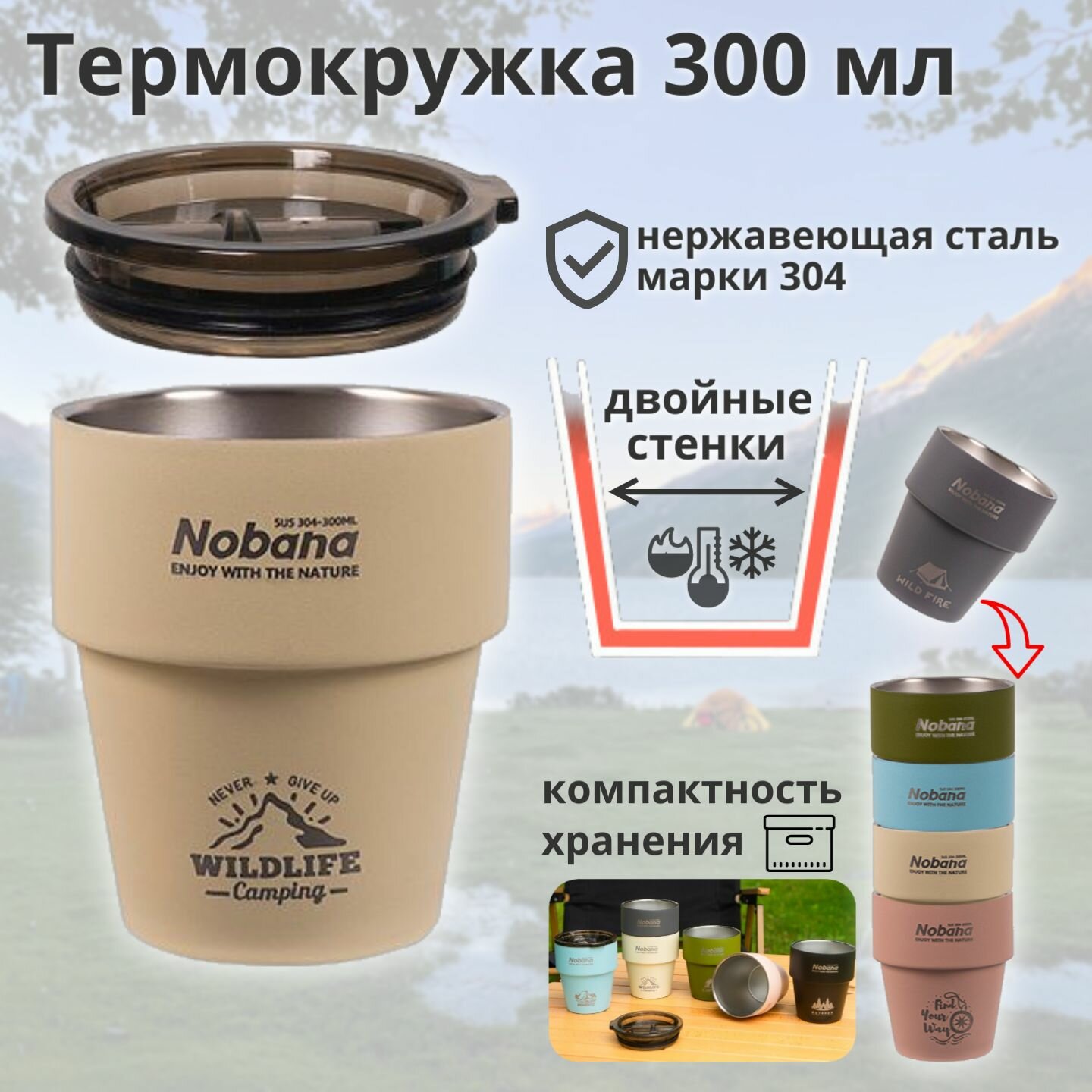 Термокружка Nobana 300 мл, двойные стенки, сталь 304, для кемпинга, бежевая кружка