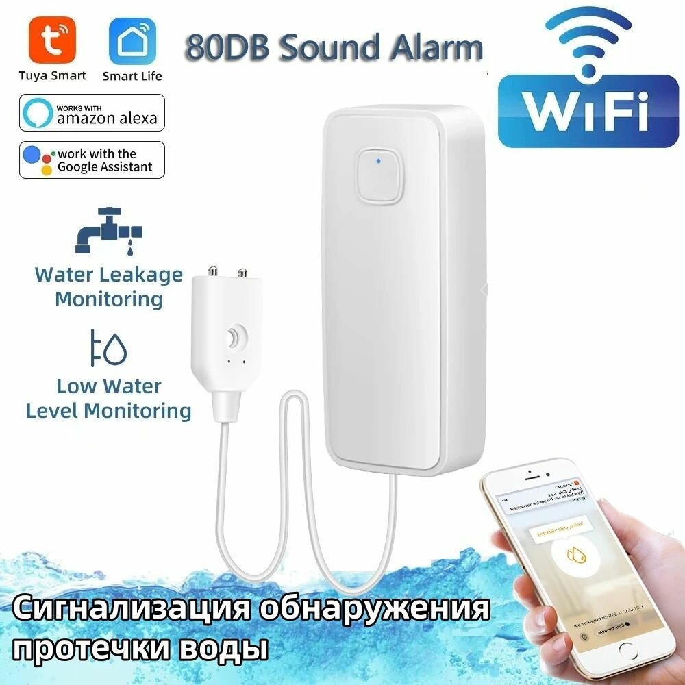 Умный беспроводной WIFI датчик протечки воды, сигнализация об утечке воды для умного дома