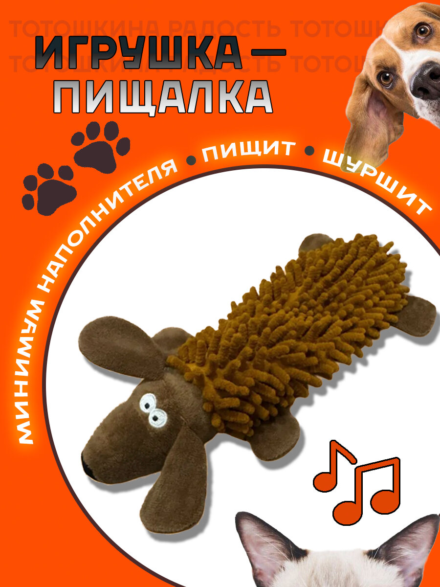 Мягкая игрушка для собак мелких и средних пород с пищалкой и шуршалкой в виде животных