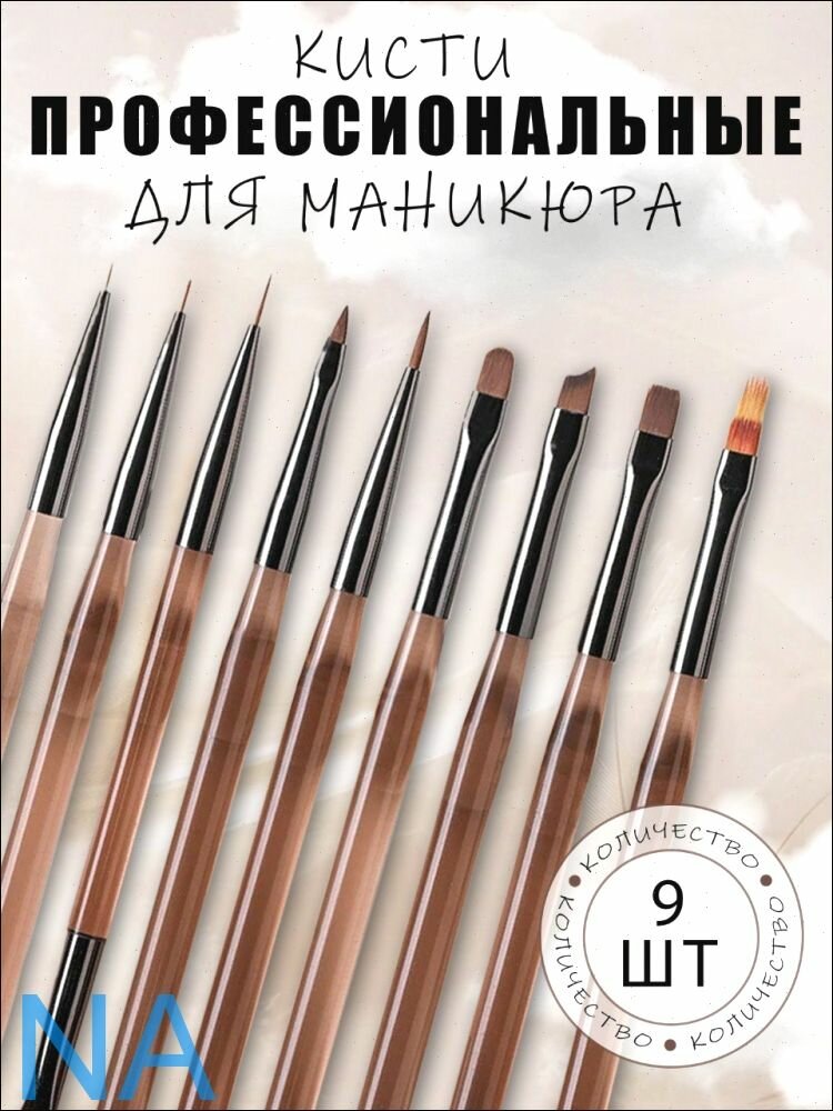 Набор кистей для маникюра дизайна наращивания