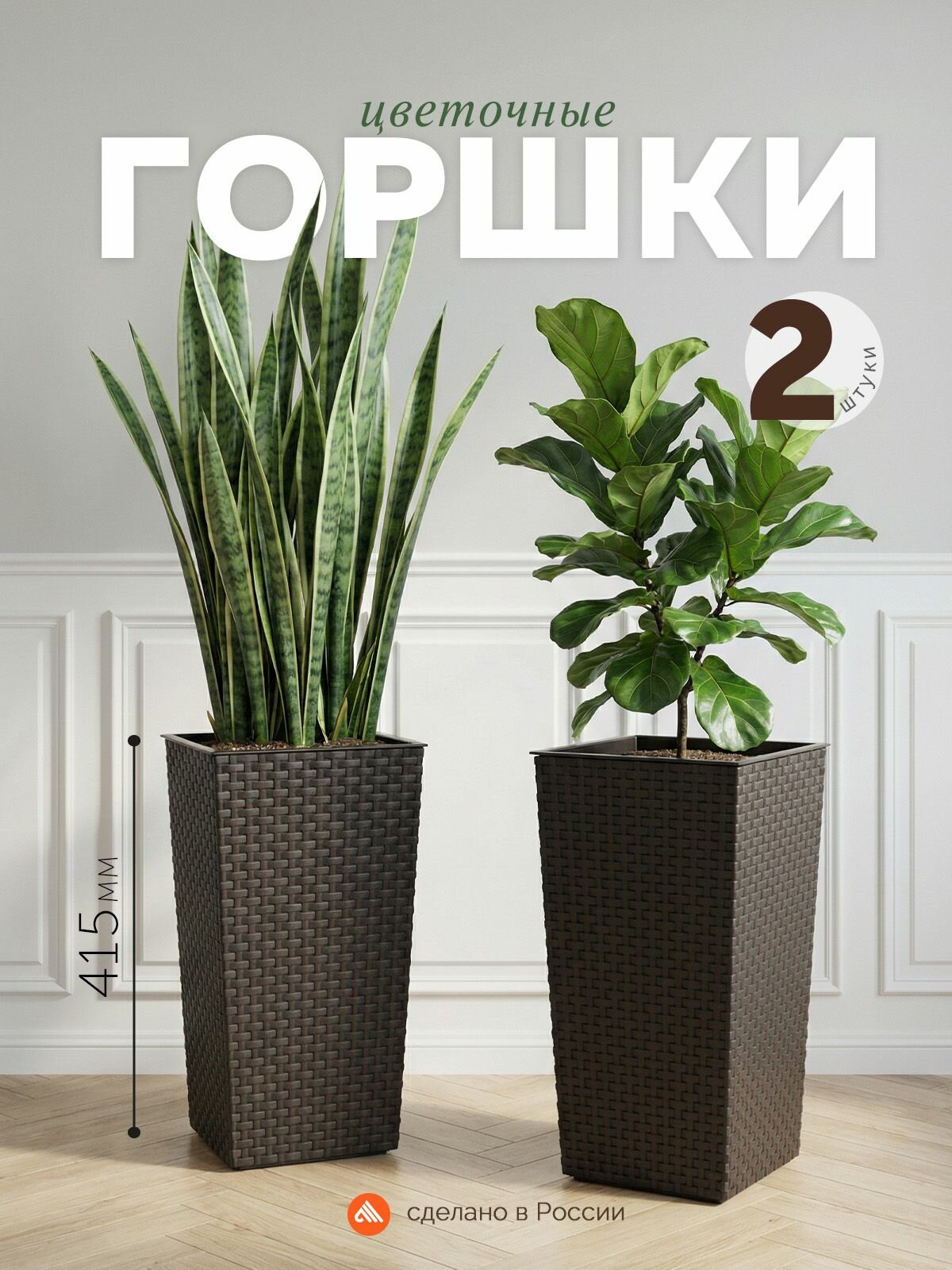 Кашпо для цветов , 15 литров/2 шт