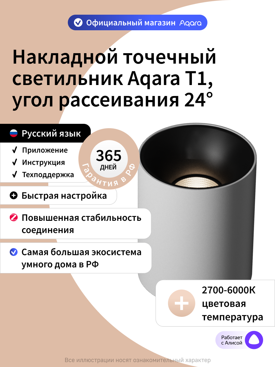 Умный накладной точечный светильник Aqara T1 MZSD11LM, угол рассеивания 24 градуса, белый