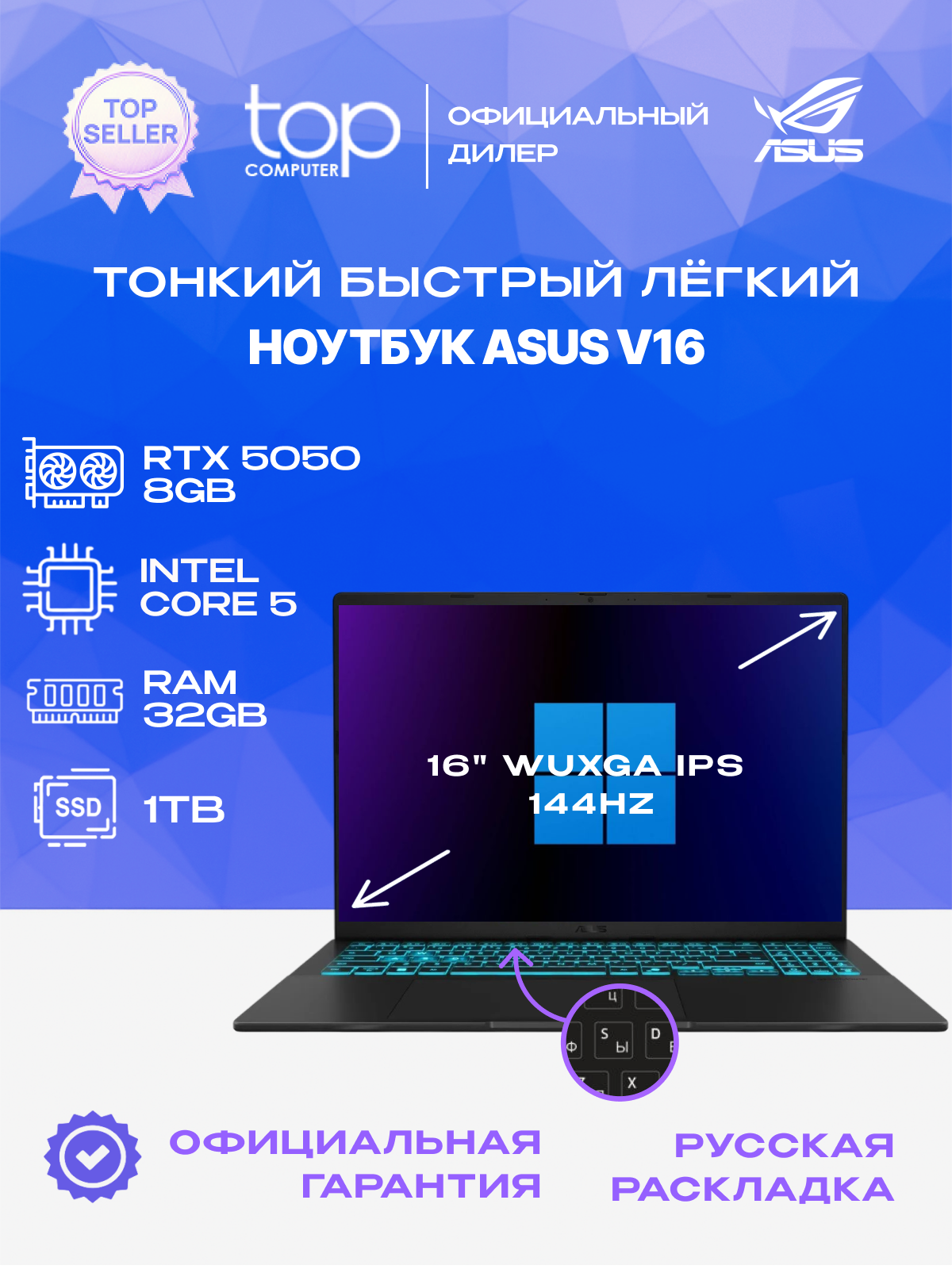 Ноутбук ASUS V16 16"WUXGA;144hz/Core 5 210H/32GB/SSD 1TB/RTX 5050 8GB/noOS черный