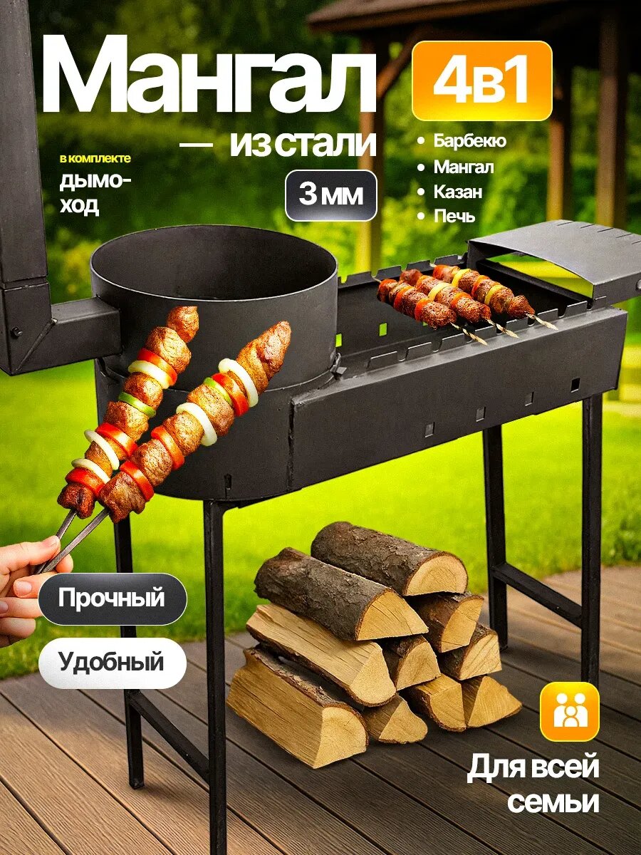 Мангал МГ-1 для пикника, дачи и похода с чашей для казана, толщина стали 2мм