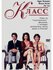 Класс (1983) (DVD-R)