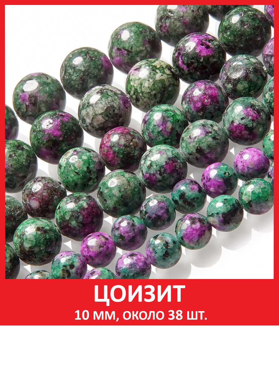 Цоизит 10 мм, бусины из натурального камня на нитке (около 38 шт)