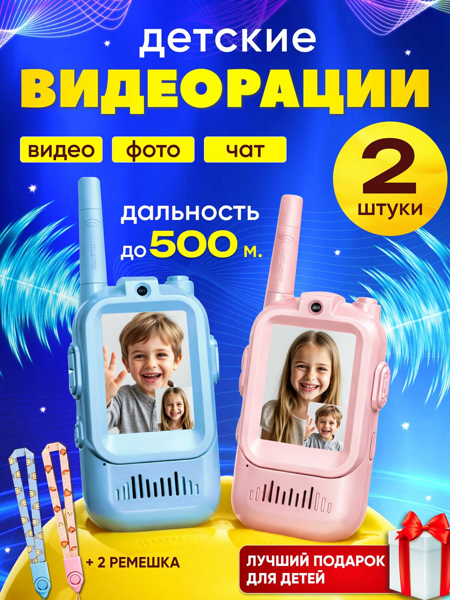 Подарочный набор для мальчиков и девочек Видеорации