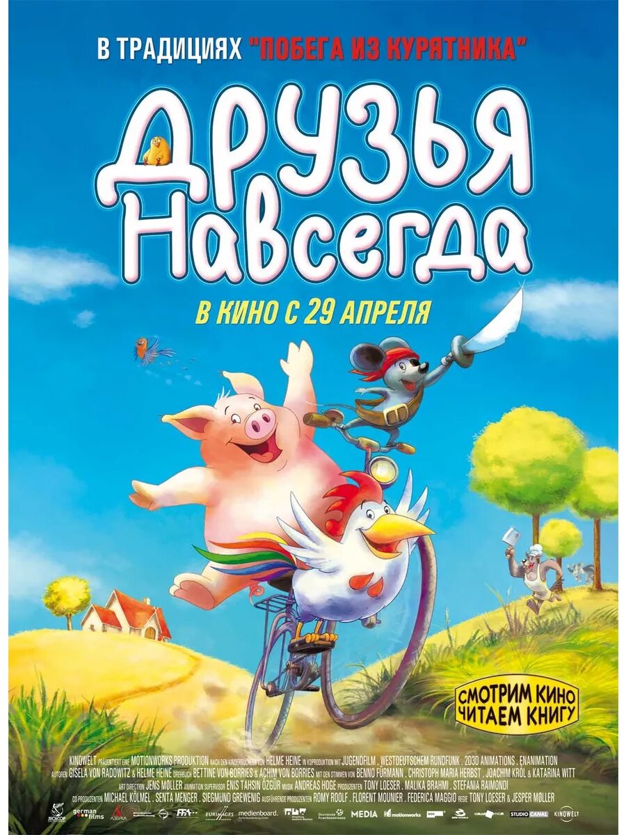 Друзья навсегда (2009) (DVD-R)