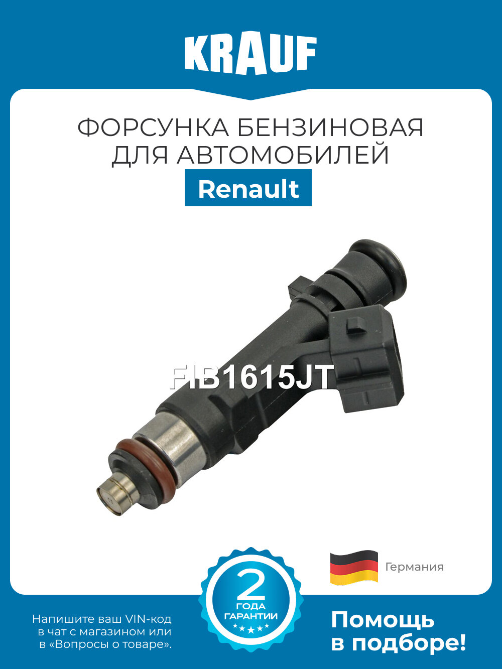 Форсунка бензиновая KRAUF FIB1615JT для Renault Logan, Sandero, Kangoo